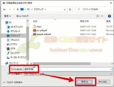 【Windows10】Webサイトや写真を簡単に「PDF」にする方法を紹介！ | 北陸くるま情報サイト