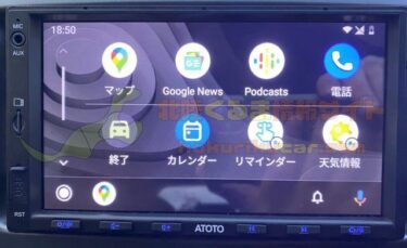 「ATOTO F7」の取り付け方法、レビューを紹介 | 北陸くるま情報サイト