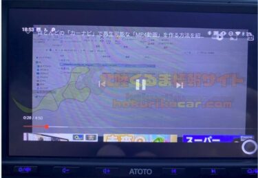 「ATOTO F7」の取り付け方法、レビューを紹介 | 北陸くるま情報サイト