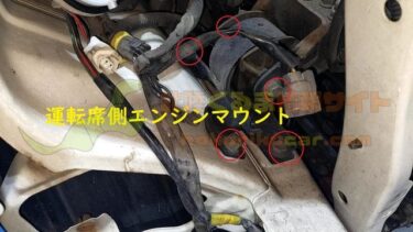 【ワゴンR】「エンジンマウント」交換方法と注意点 | 北陸くるま情報サイト