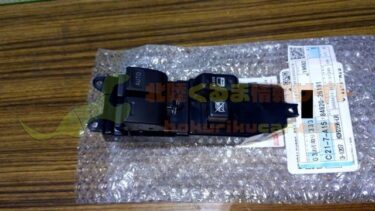 【ハイエース】パワーウィンドウスィッチとレギュレーターモーターを簡単交換！ | 北陸くるま情報サイト