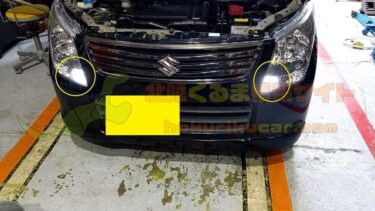 【ワゴンR MH23S】「ハイビーム」を「LEDバルブ」に交換！同時にスモールもLED化 | 北陸くるま情報サイト